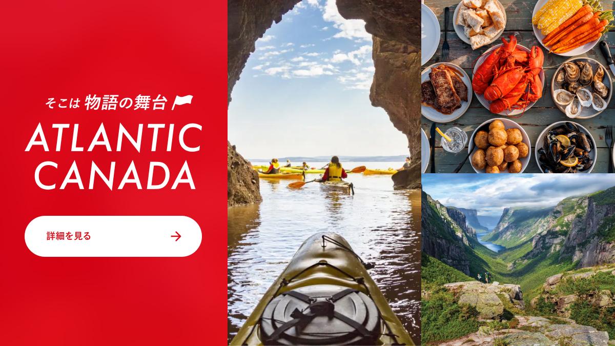 カナダの、その奥へ― 2025 | Destination Canada